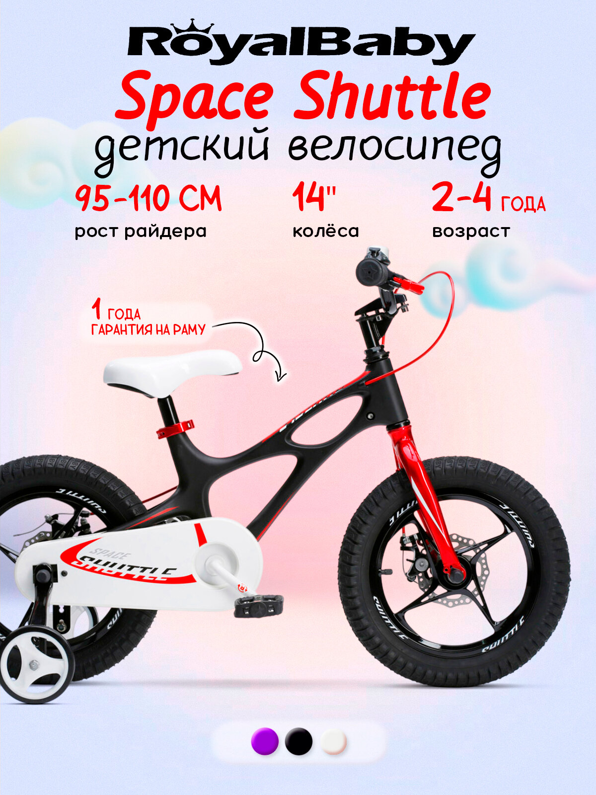 Велосипед детский городской Royal Baby Shuttle 14", черный, магниевая рама