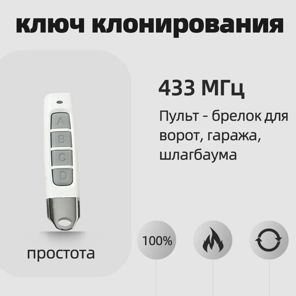 433 МГц Универсальный брелок для автоматизации дистанционный контроль ворот, гаража и шлагбаума