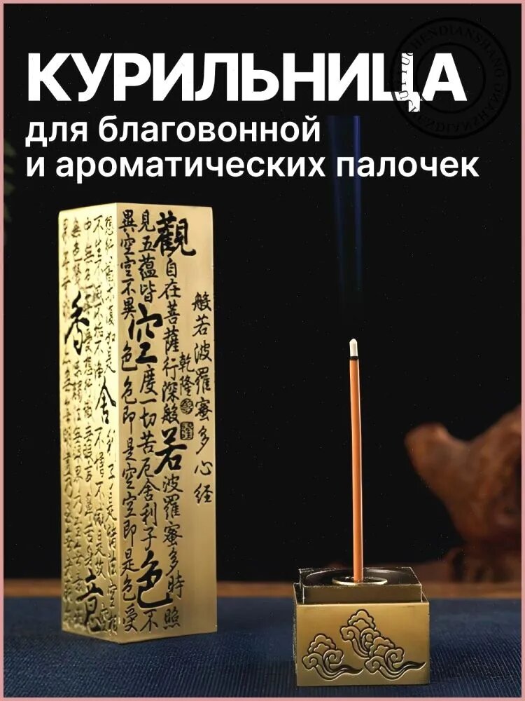 Курильница - подставка для благовоний и ароматических палочек из металла с перфорацией
