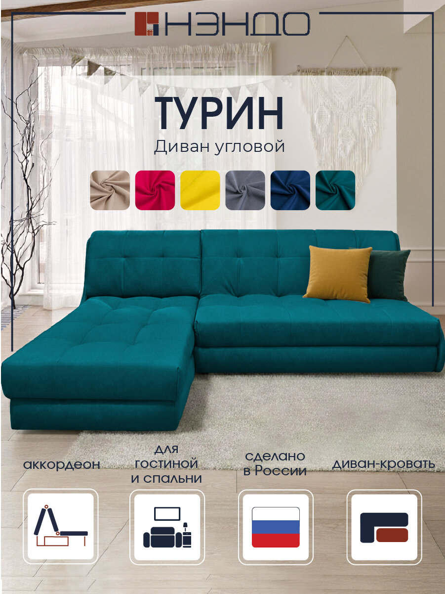 Угловой диван "Турин" с оттоманкой, 297x178x90 см "Нэндо", механизм Аккордеон, Lamb Ocean