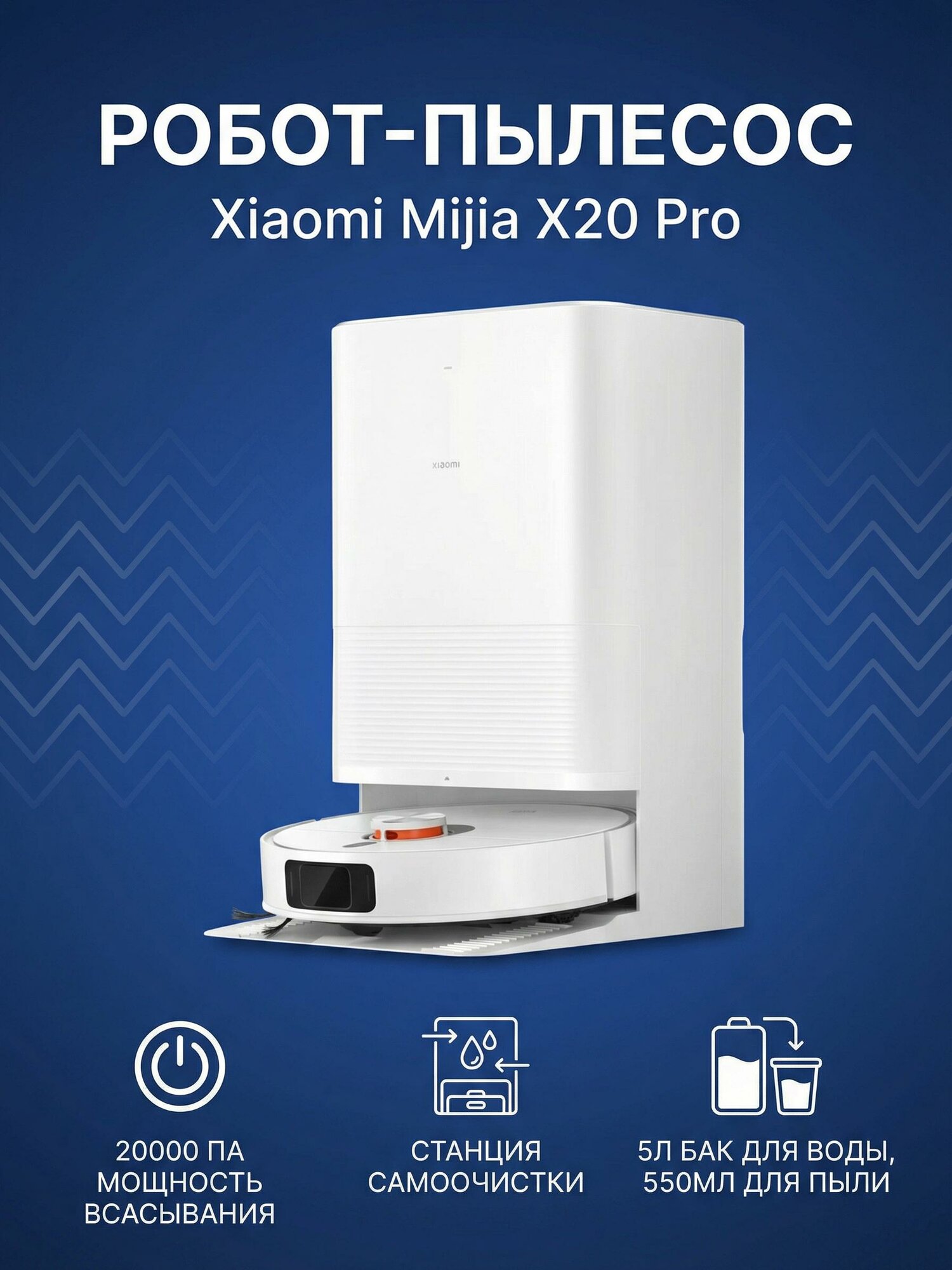 Робот-пылесос Xiaomi Mijia Robot Vacuum X20 Pro D102GL, белый, EU
