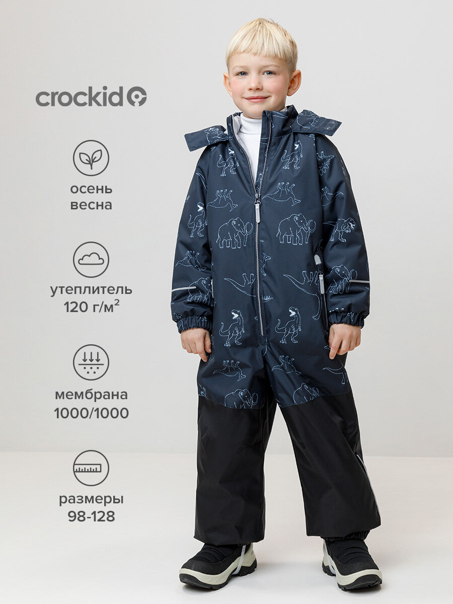 Комбинезон утеплённый демисезонный мембранный для мальчика
