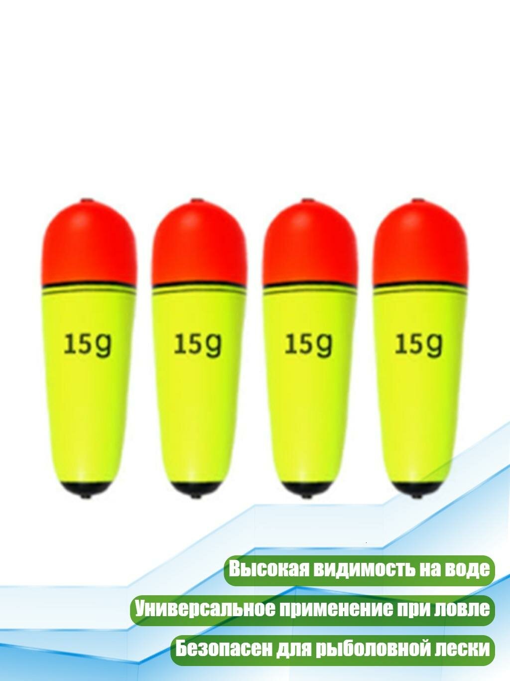 Поплавки рыболовные пенопластовые, 4 шт, 15g