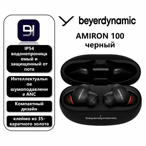 Beyerdynamic Наушники беспроводные с микрофоном, черный