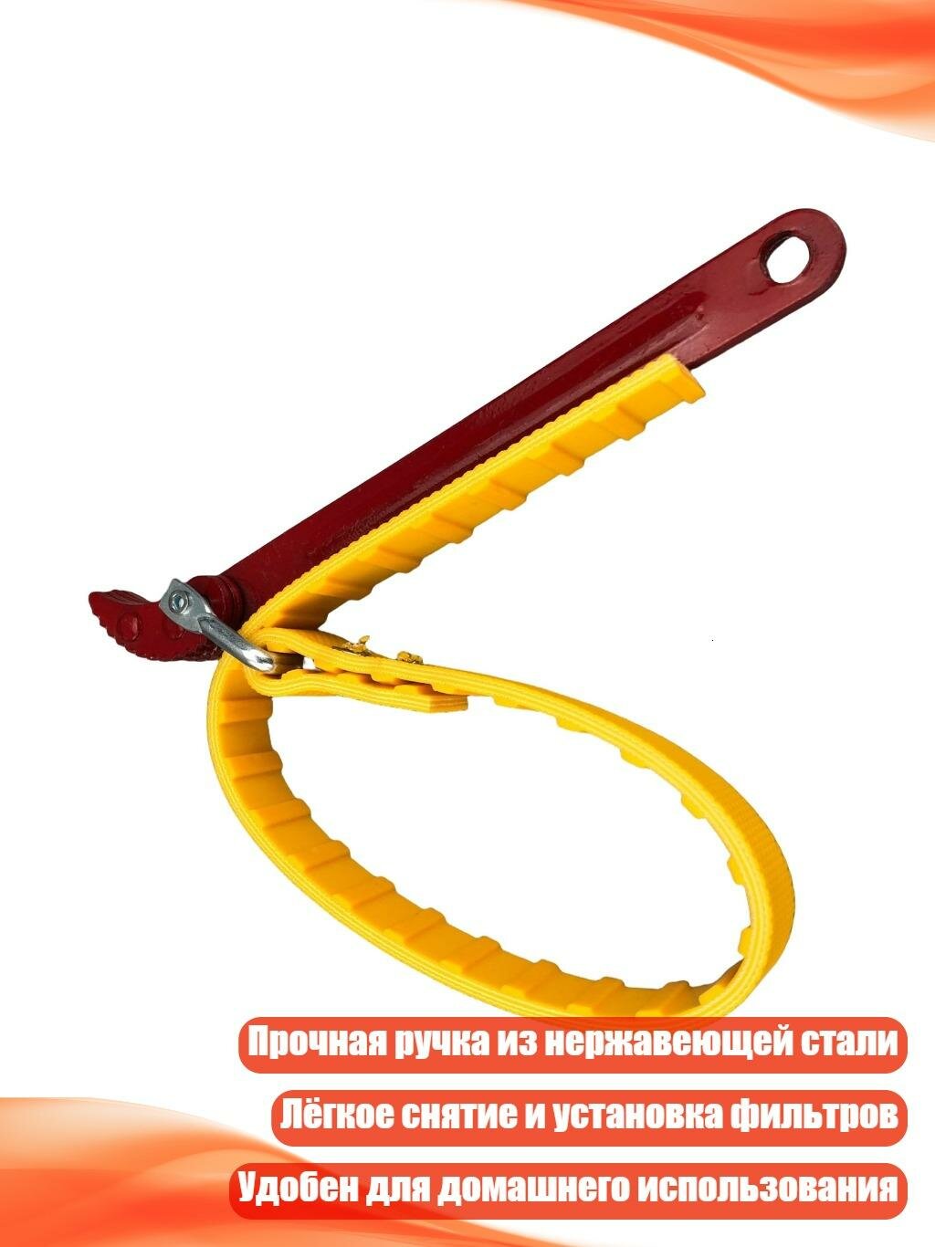 Регулируемый ременный ключ для масляного фильтра