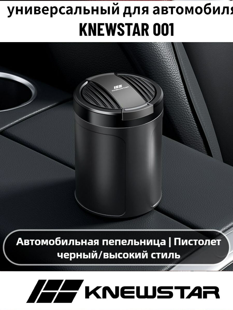 Автомобильная пепельница Knewstar 001с крышкой и LED подсветкой, пепельница в автомобиль лада , для knewstar 001 аксессуары