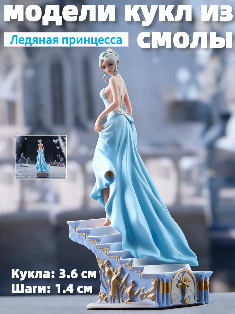 MoreArt Минифигурка из смолы, 1:64, серия Ледяная Принцесса (Минифигурка Ледяная Принцесса с постаментом)