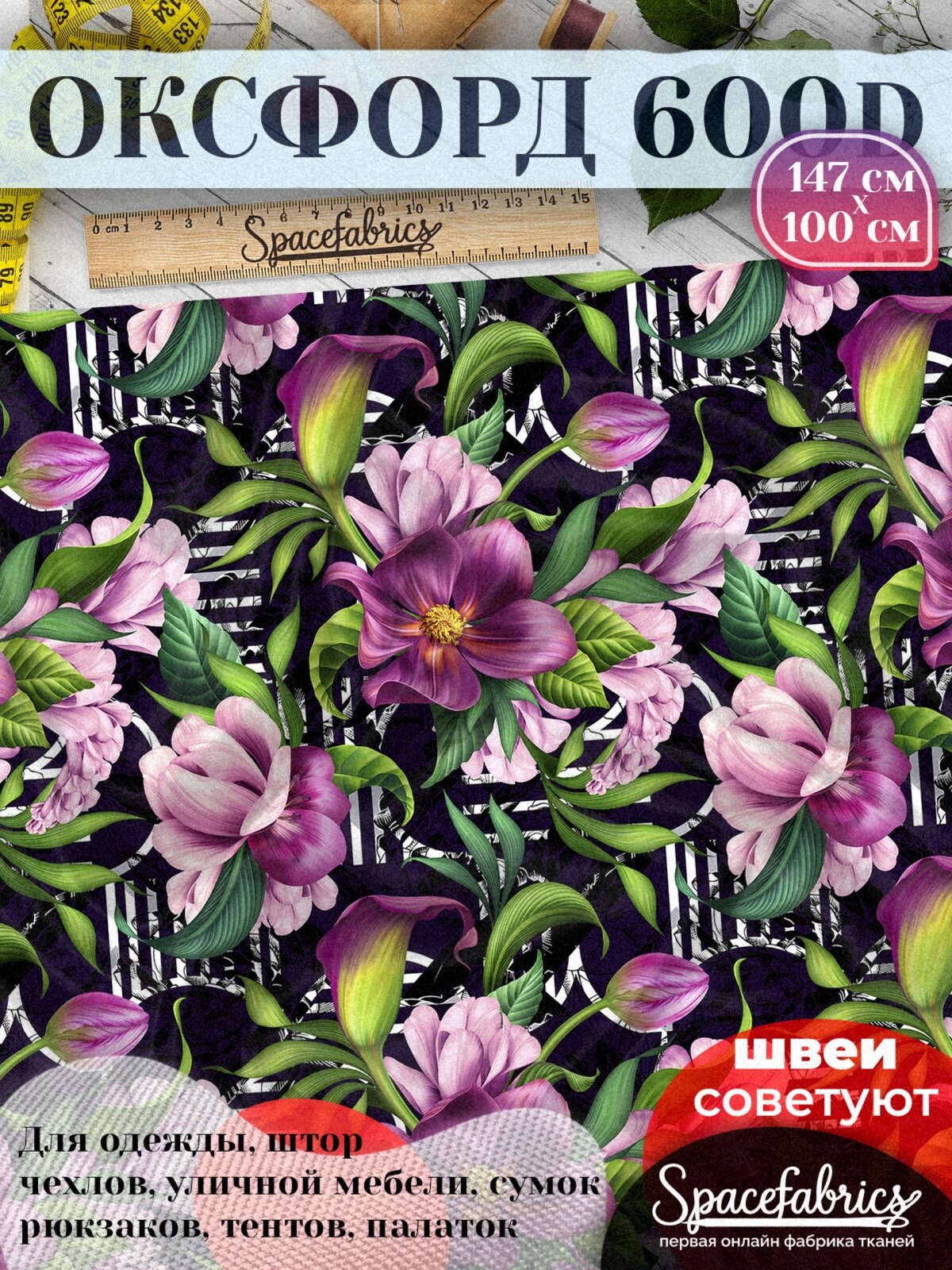 Ткань водоотталкивающая Оксфорд 600 D WR PU1000, 220гр/кв. м, принт (1х1,5м)