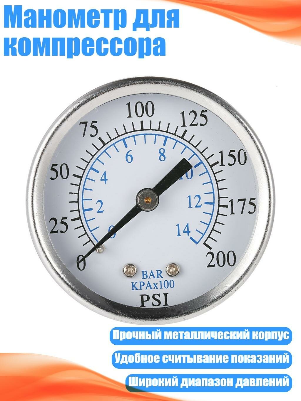 Манометр для компрессора, Белый