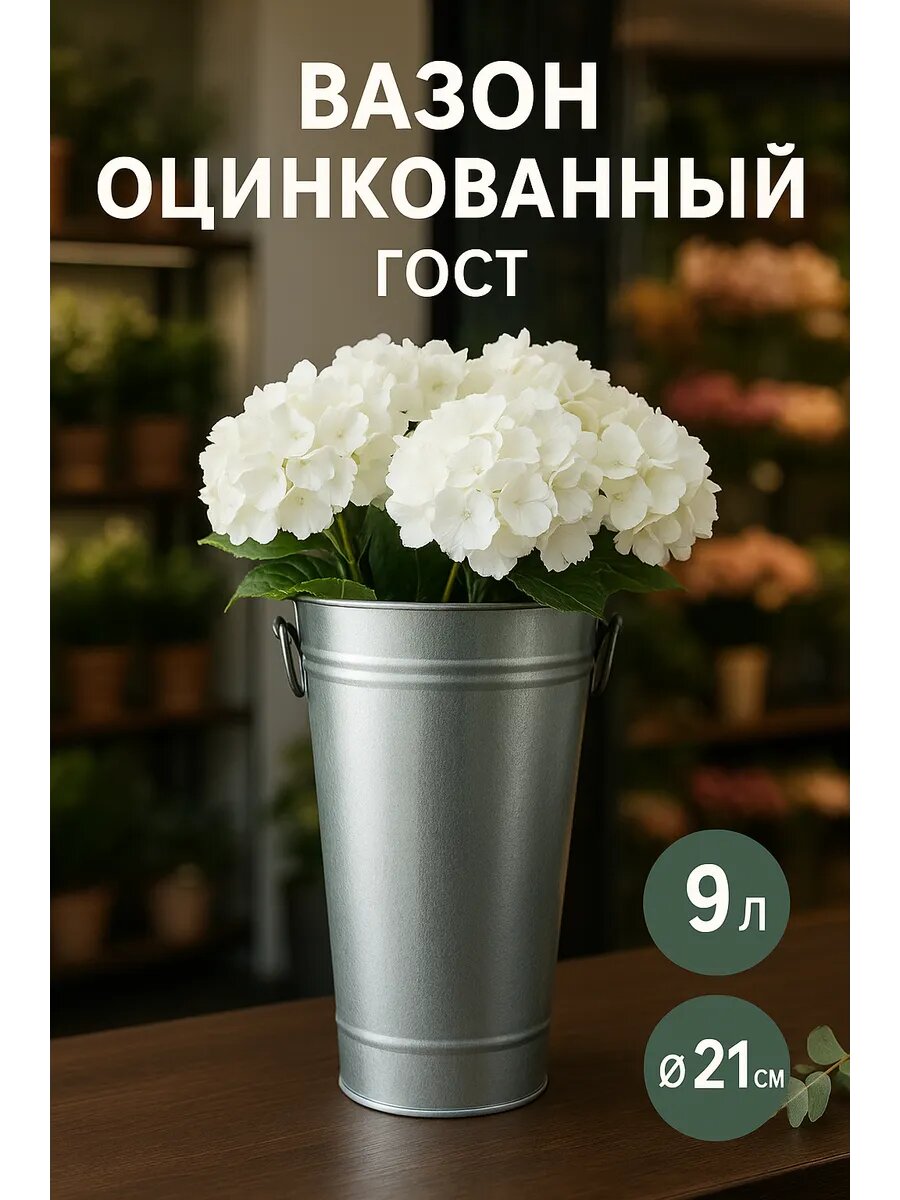 Вазон Сима-ленд, оцинкованный, с ручками, серебристый, 9л, 40см