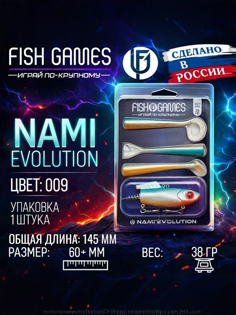 FISH GAMES Виб "Nami Evolution"