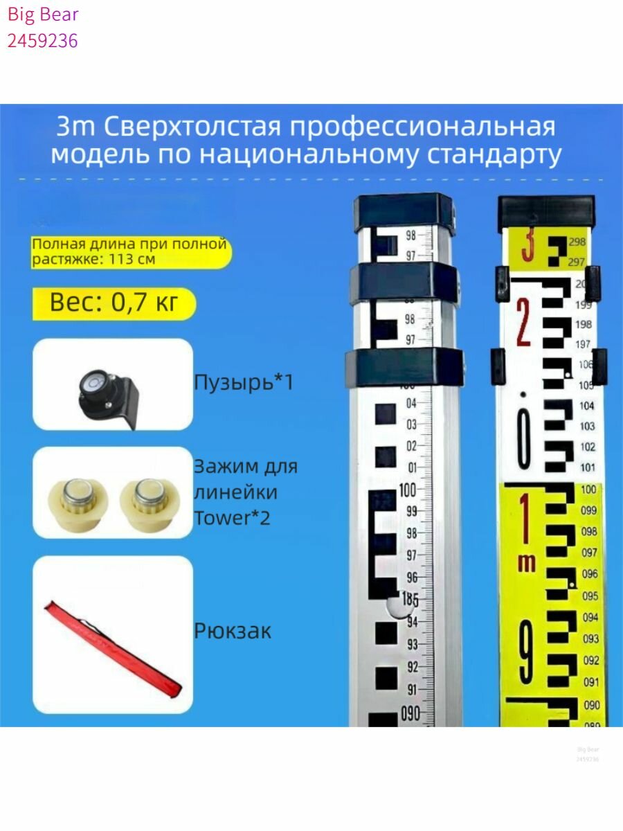 Аксессуар для геодезического оборудования