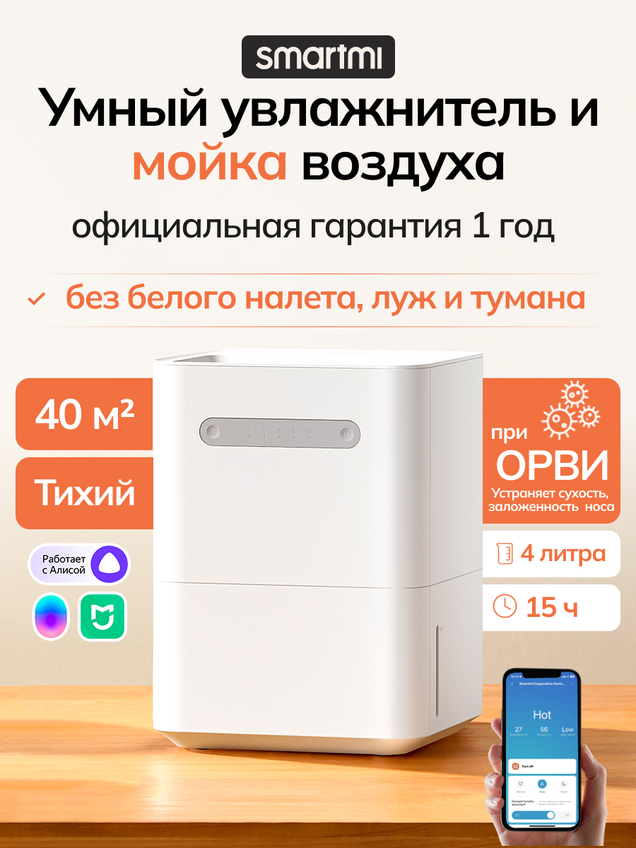Увлажнитель воздуха Smartmi Evaporative Humidifier 3 Lite (CJXJSQ06ZM), с Алисой, с Xiaomi home, мойка воздуха