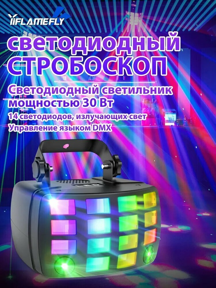 Стробоскоп Yifle Fly 30W, два в одном, лазерный проектор, пульт дистанционного управления, черный