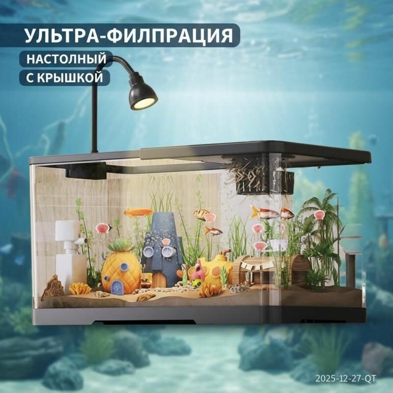 Аквариум для рыбок с крышкой и фильтром, 2025, для дома и офиса