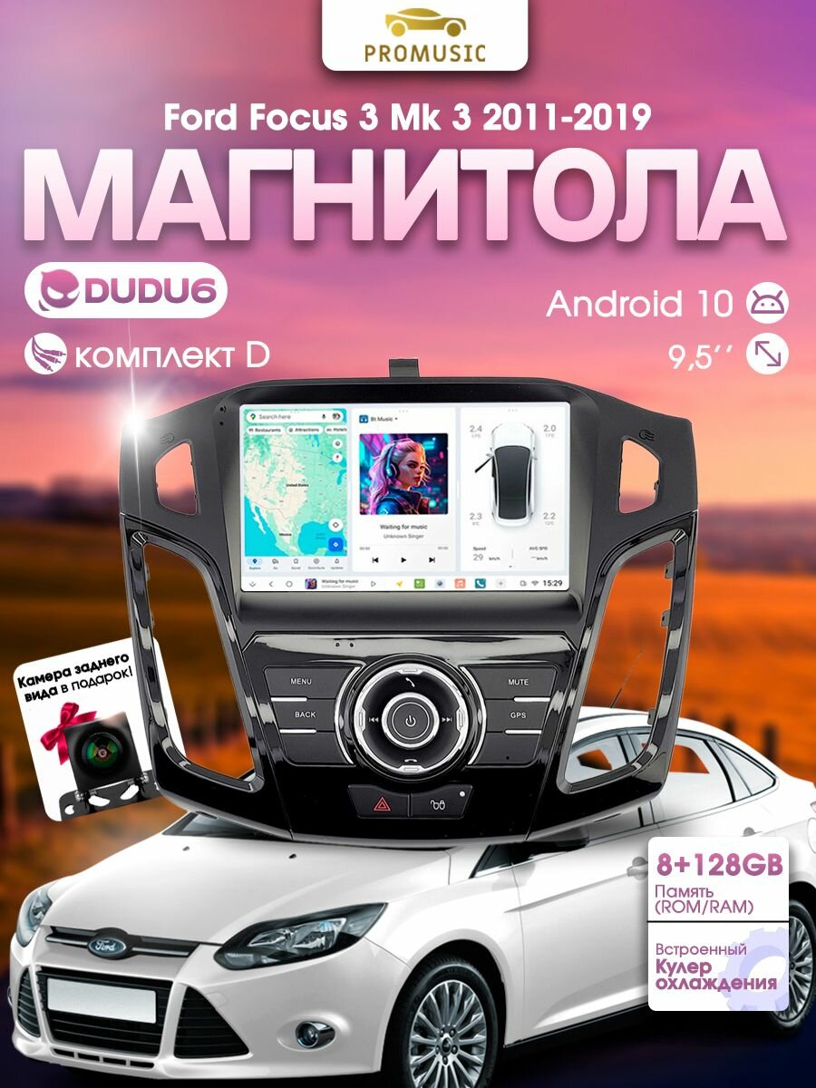 Автомагнитола DUDU6/ 8+128GB/ Ford Focus 3 D Форд Фокус 3 D/ Комплект D магнитола Дуду Android 10/2din головное устройство мультимедиа