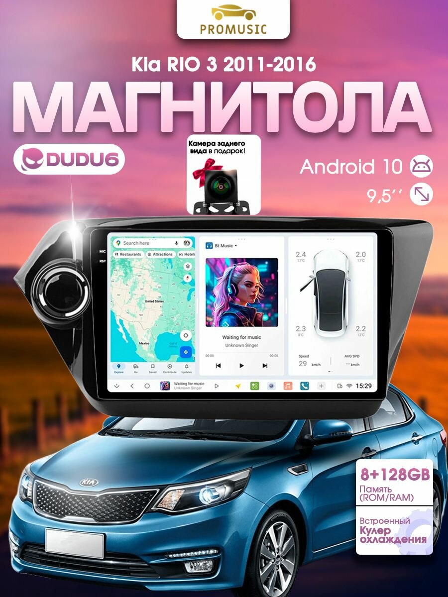 Автомагнитола DUDU6/Kia Rio 3/Киа Рио/8+128GB магнитола Дуду Android 10/2din головное устройство мультимедиа