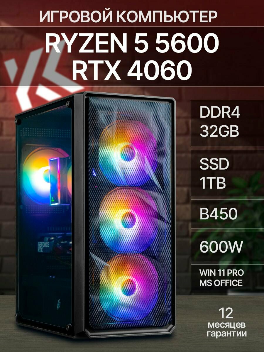 ПК в сборе Черный AMD Ryzen 5 5600, RTX 4060 8GB, DDR4 32GB, SSD 1000GB