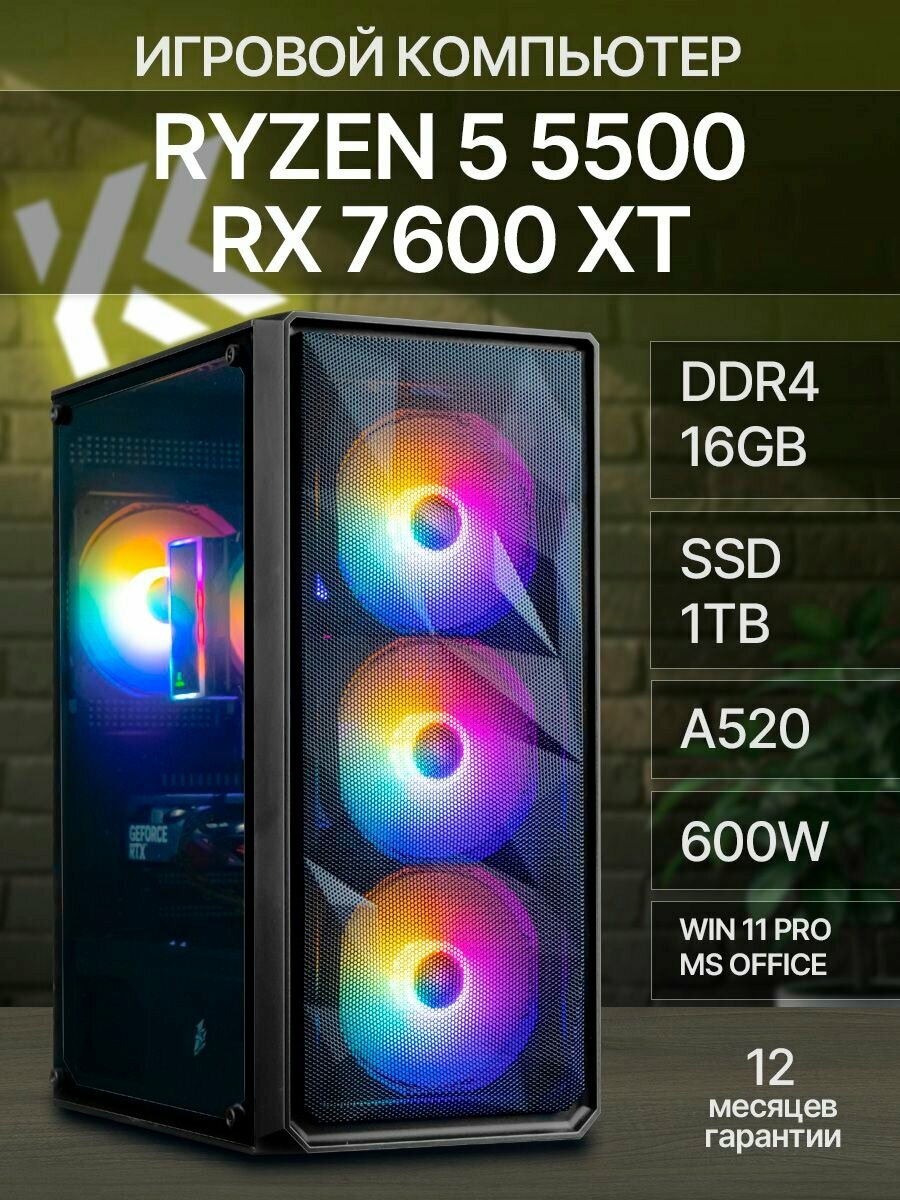 ПК в сборе Черный AMD Ryzen 5 5500, RX 7600 XT 16GB, DDR4 16GB, SSD 1000GB