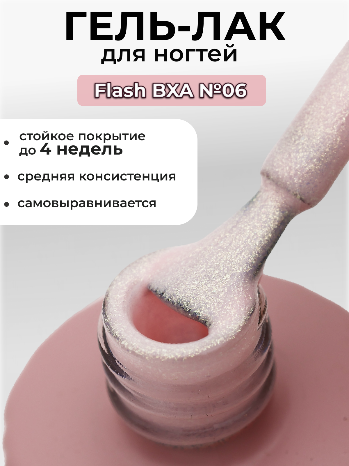 Capellis Гель лак для ногтей с шиммером №06 15мл