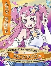 Книга "Art Book. Impressed by Anime-girls : артбук : раскраска"