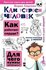 Книга "Как устроен человек"
