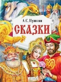 Книга "Сказки"