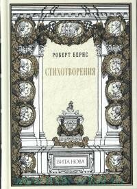 Книга "Стихотворения"