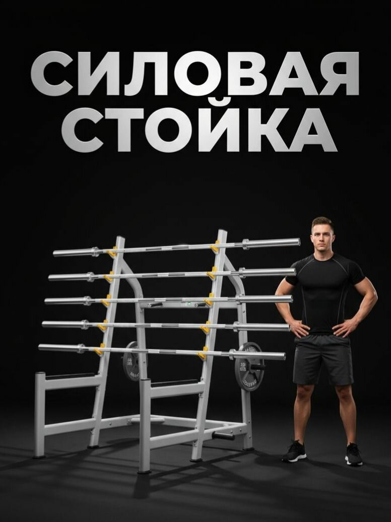 Стойка для штанги силовая, стойка для приседа и жима лежа без скамьи напольная под углом