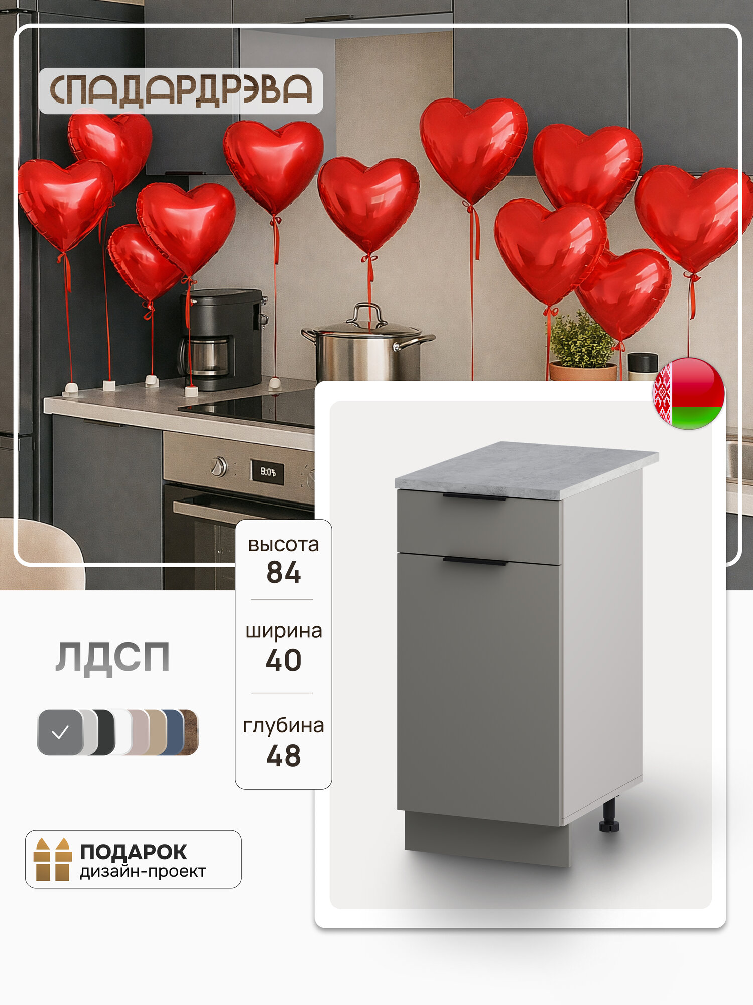 Кухонный модуль с ящиком, СпадарДрэва, модульная кухня, 400 мм, ЛДСП