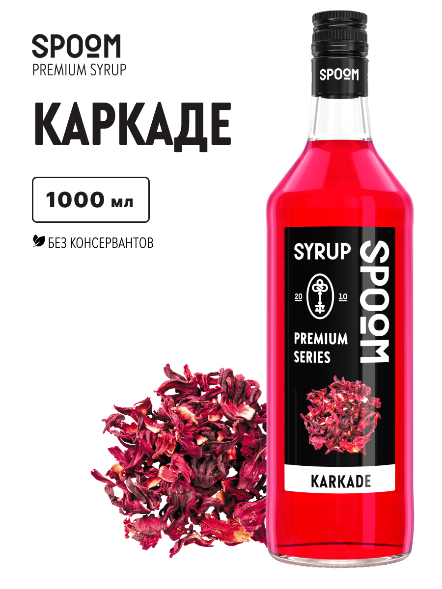 Сироп SPOOM Каркаде 1 л