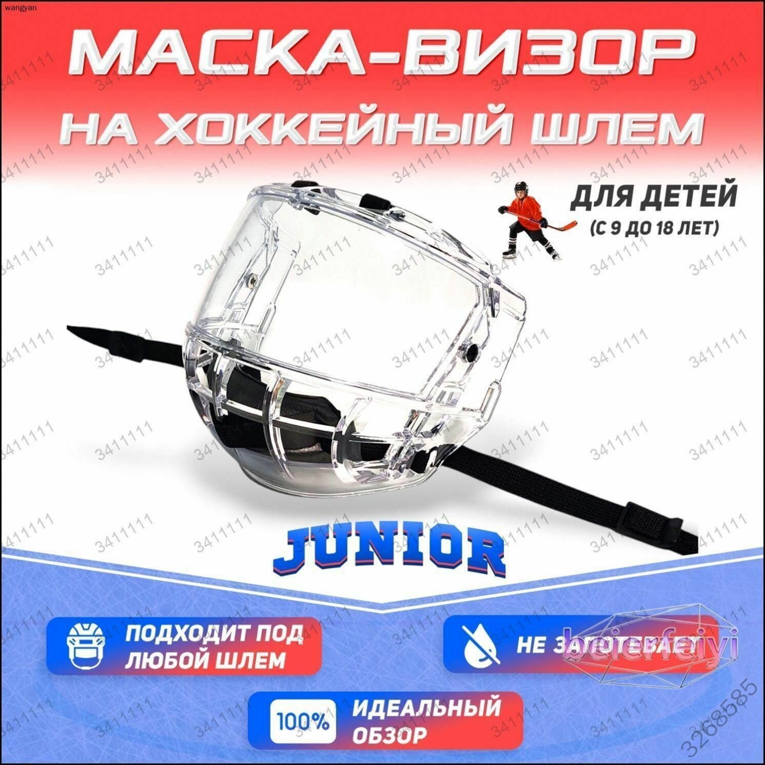 Визор для шлема