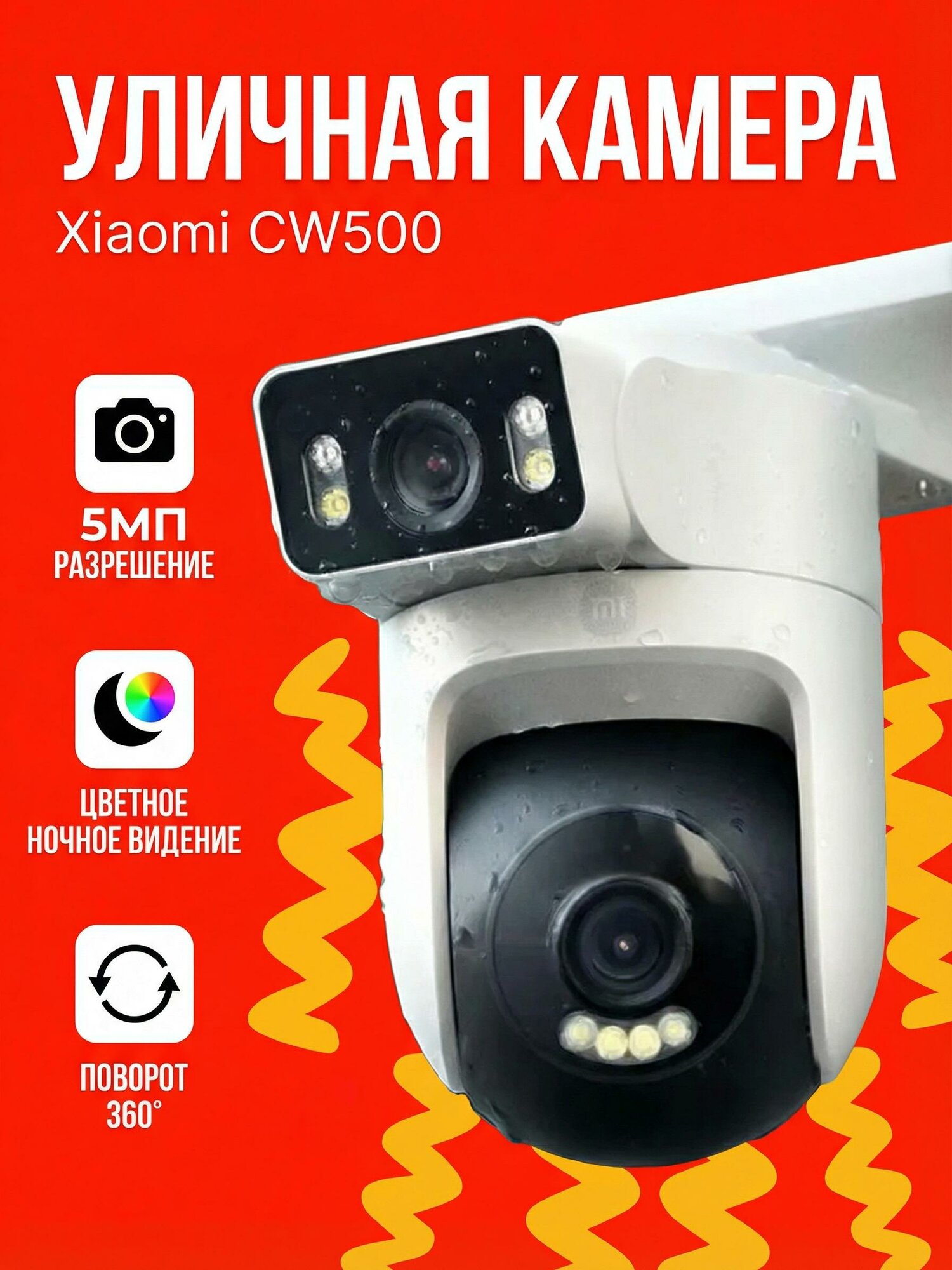 Уличная камера Xiaomi CW500, версия с двойной камерой MJSXJ08HL CN