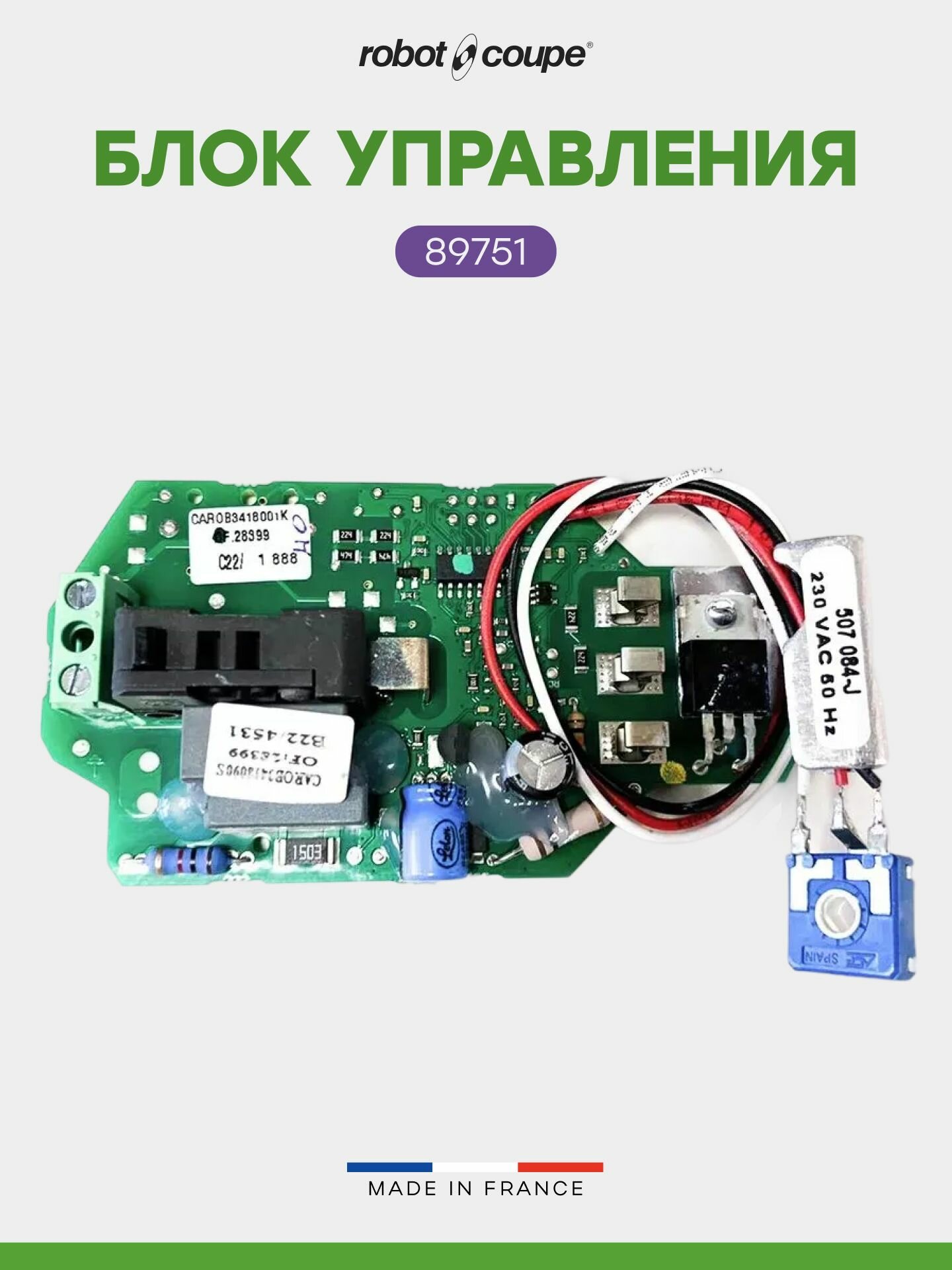 Блок управления (плата) Robot-Coupe 89751 для ручного миксера т. м. Robot Coupe, серии CМР