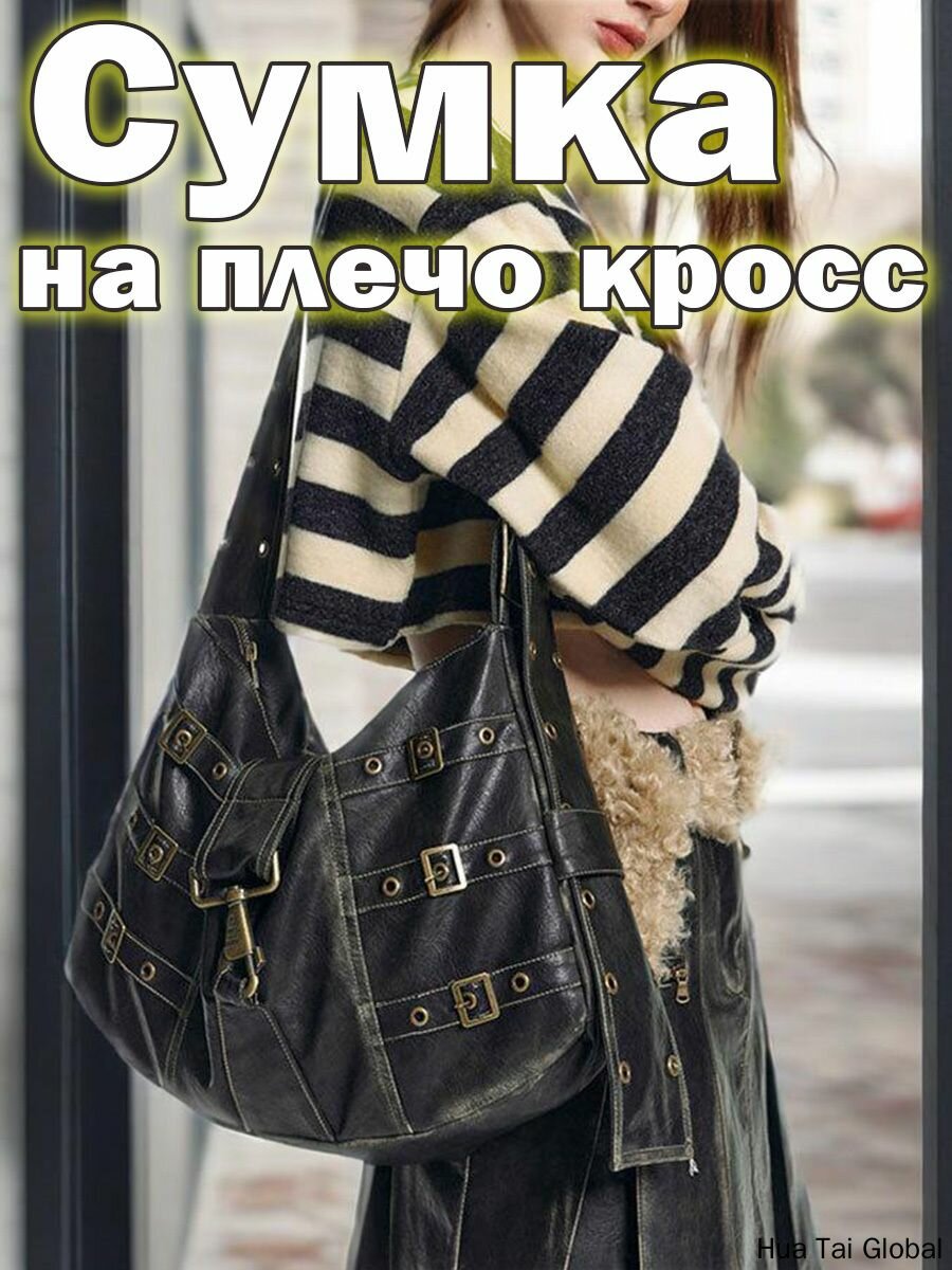 Сумка кросс-боди