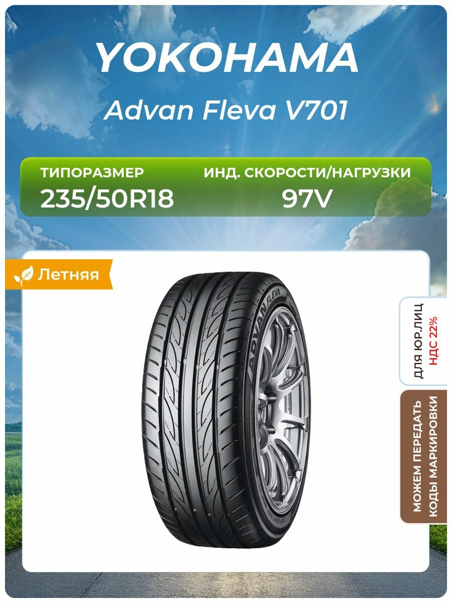 Шина Yokohama Advan Fleva V701