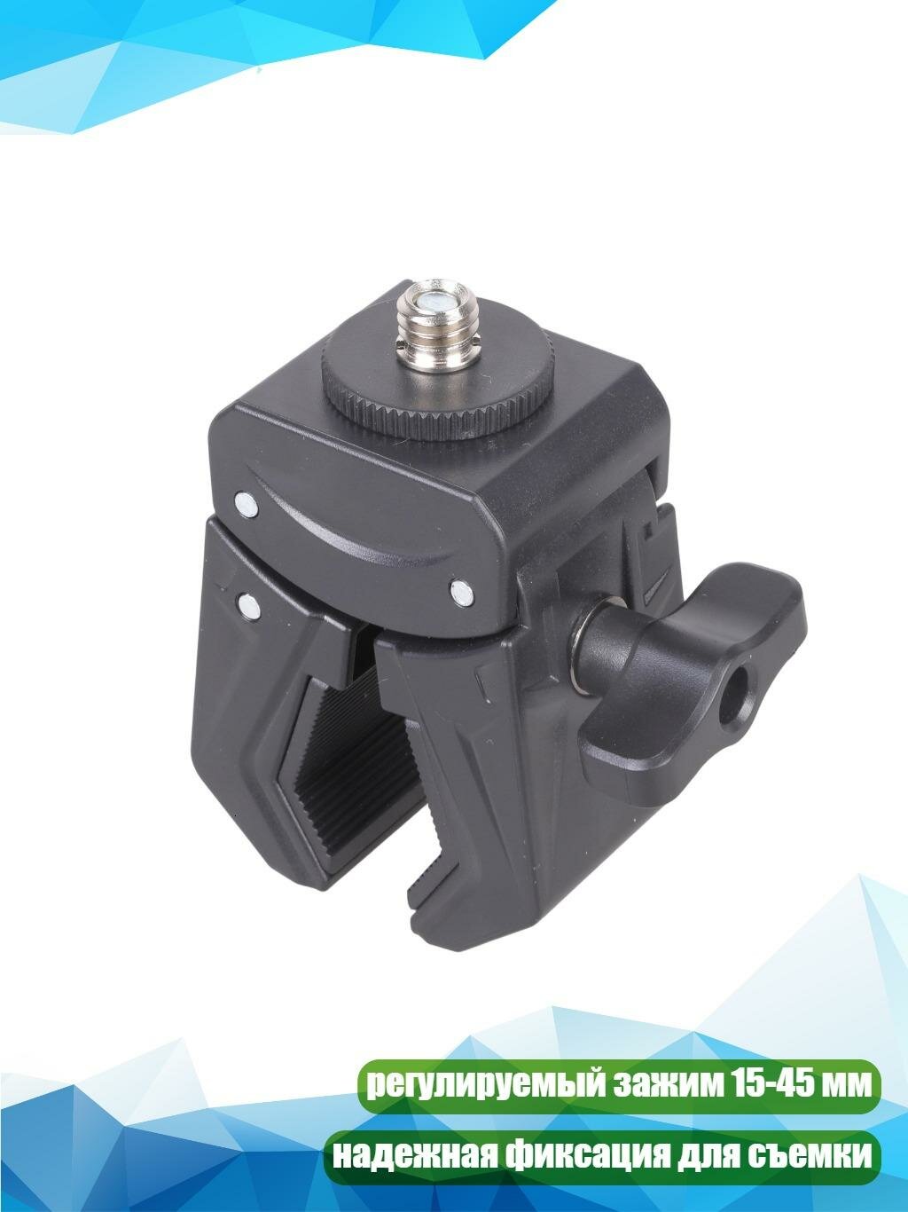 Регулируемый крепежный зажим с резьбой 3/8 дюйма