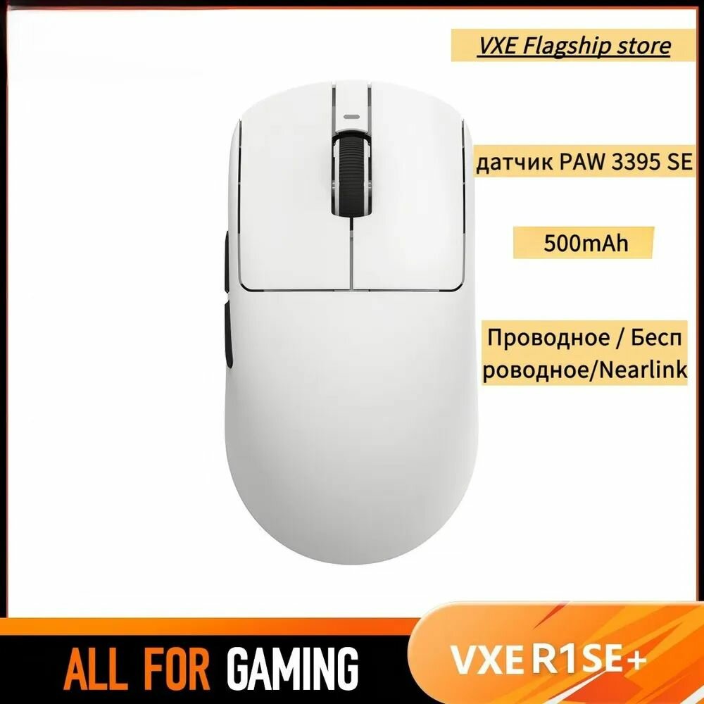 Игровая мышь Dragonfly R1 SE+, темно-серый, белый