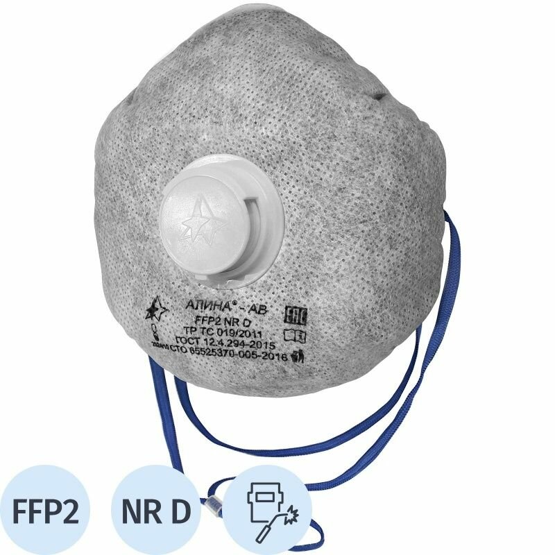 Полумаска фильтрующая Алина АВ (33651) с клапаном, FFP2 NR D до 12ПДК (алина-ав)