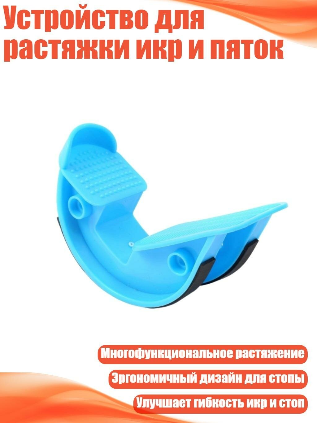 Устройство для растяжки икр и пяток, Синий
