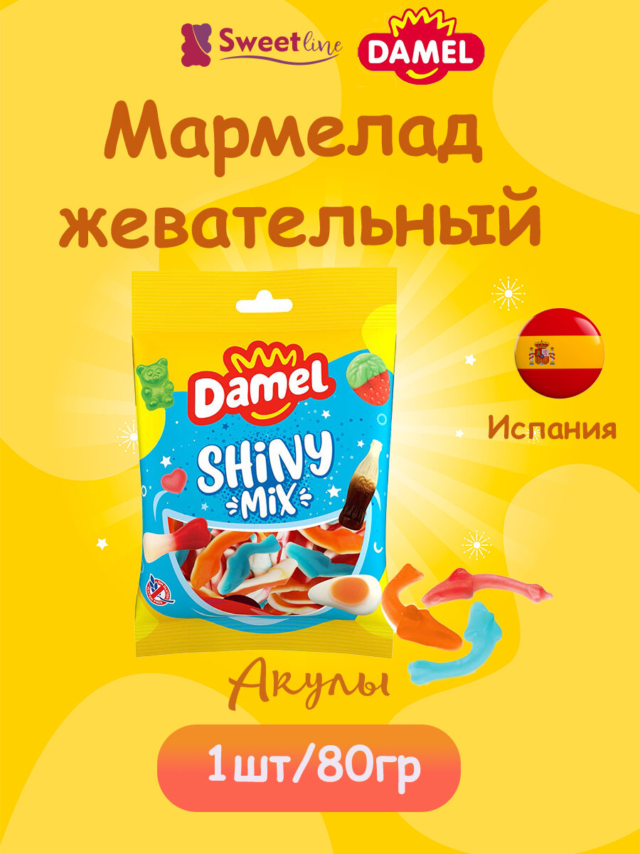 Мармелад жевательный HALAL "Акулы" 80гр DAMEL/Испания не содержит глютен