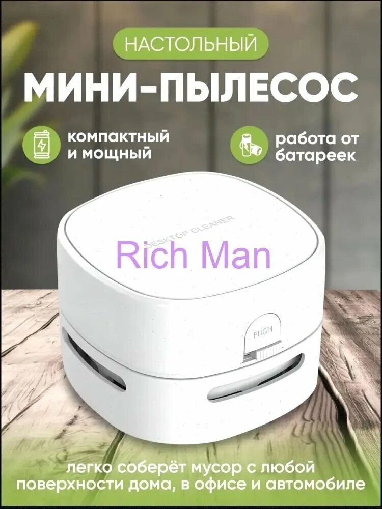 Мини пылесос ручной беспроводной для компьютера и дома