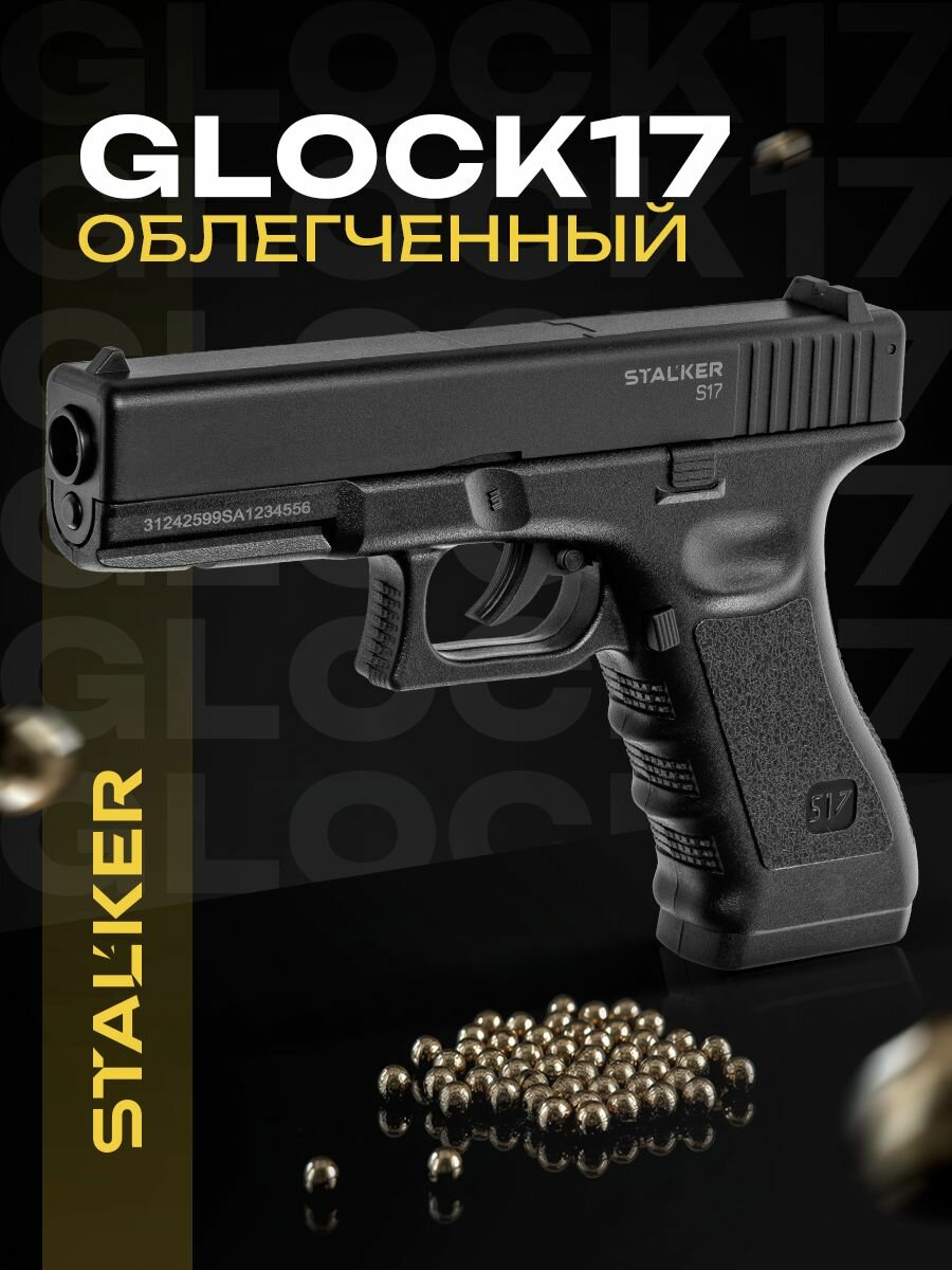 Пневматический пистолет Stalker газовый 4.5 мм