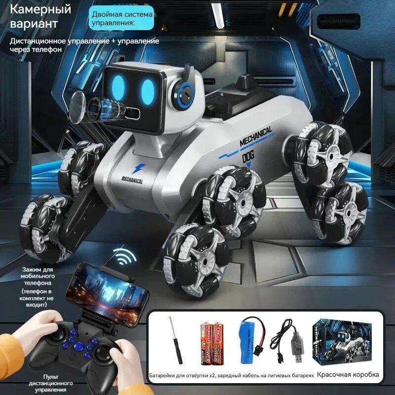 Умный робот-собака Интерактивная радиоуправляемая машина на 8 колесах с камерой и функцией стрельбы водяными шариками