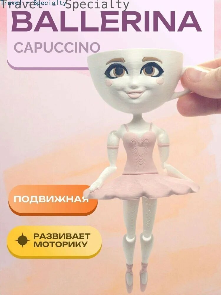 Игрушка фигурка балерина капучино