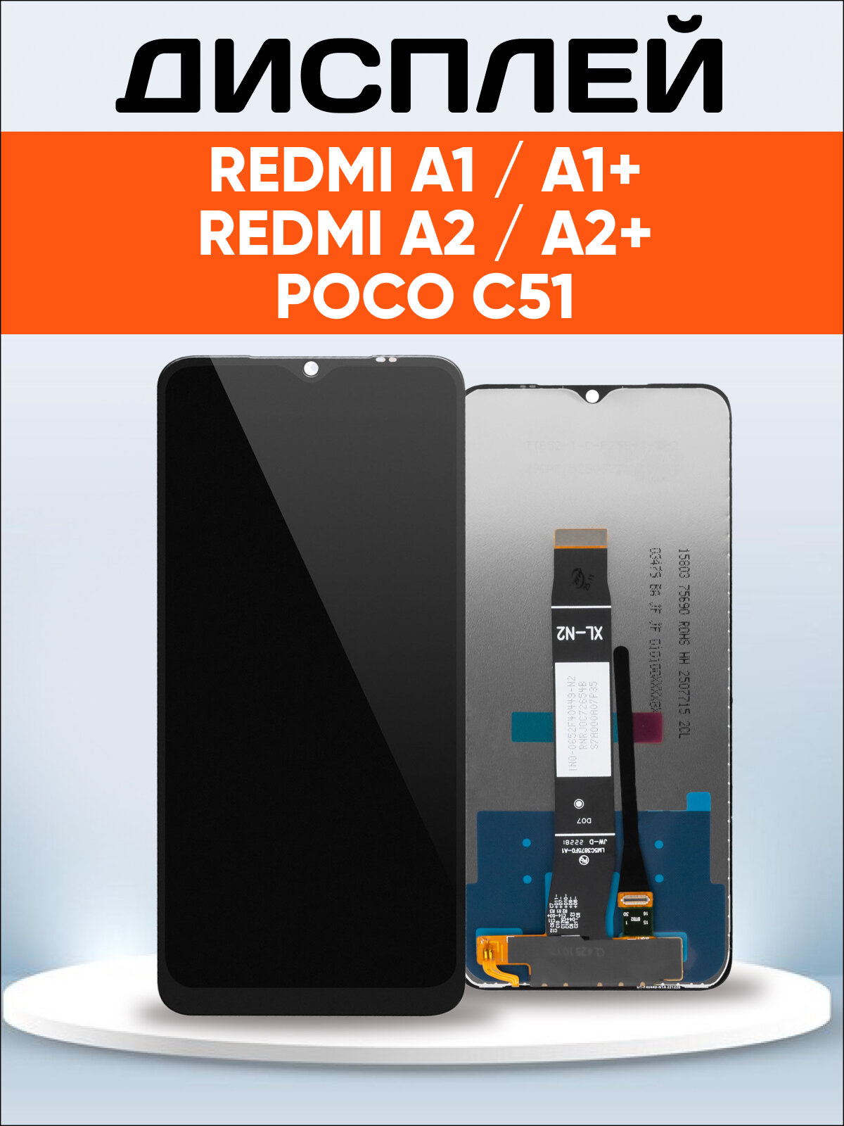 Дисплей для Xiaomi Redmi A1 220733SI, A1+ 220733SFG / экран, тачскрин, модуль в сборе черный