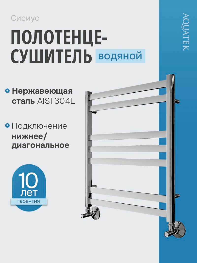 Полотенцесушитель водяной Aquatek Сириус 50x60 AQ DP0760CH хром