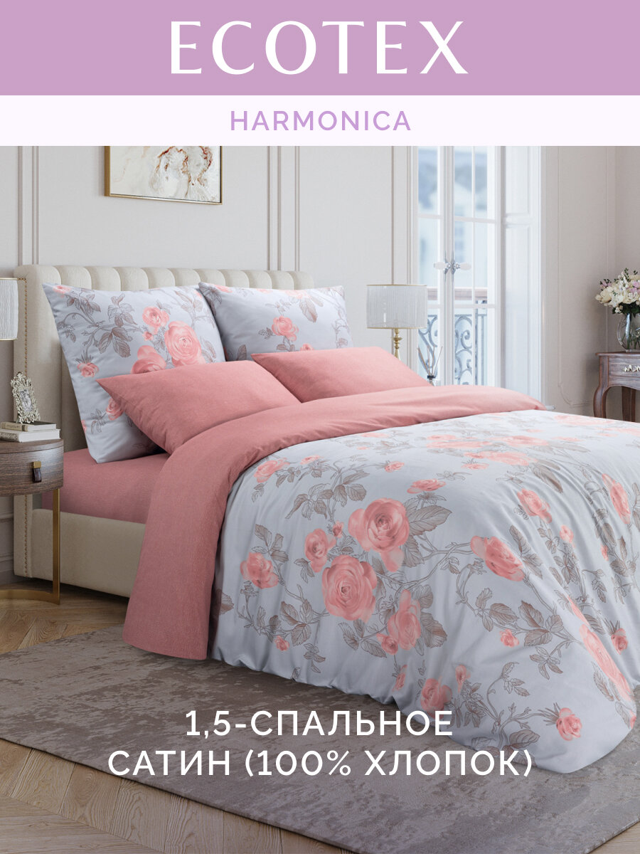 Постельное белье 1,5-спальное с пододеяльником на молнии Гармоника "Роза", сатин, голубой, розовый, Ecotex