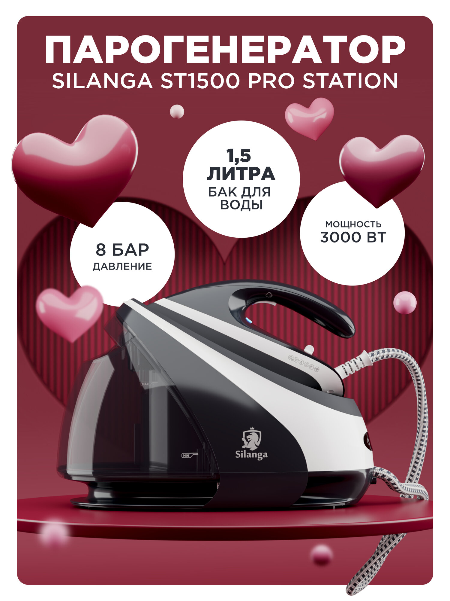 Парогенератор Silanga ST1500 Pro station