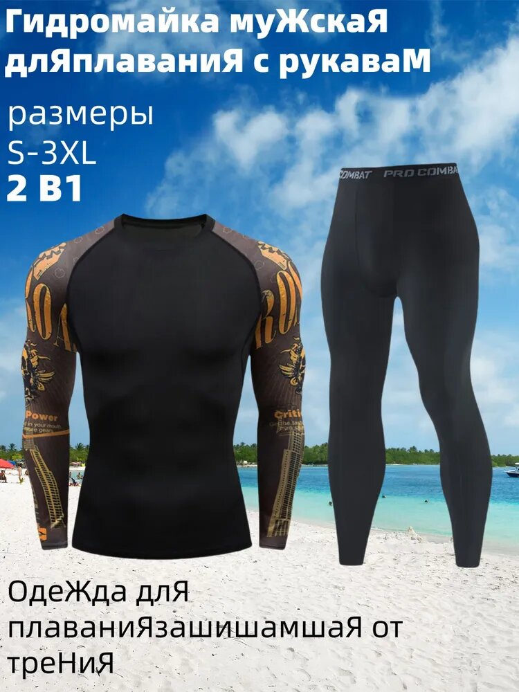 Гидромайка, размер: S
